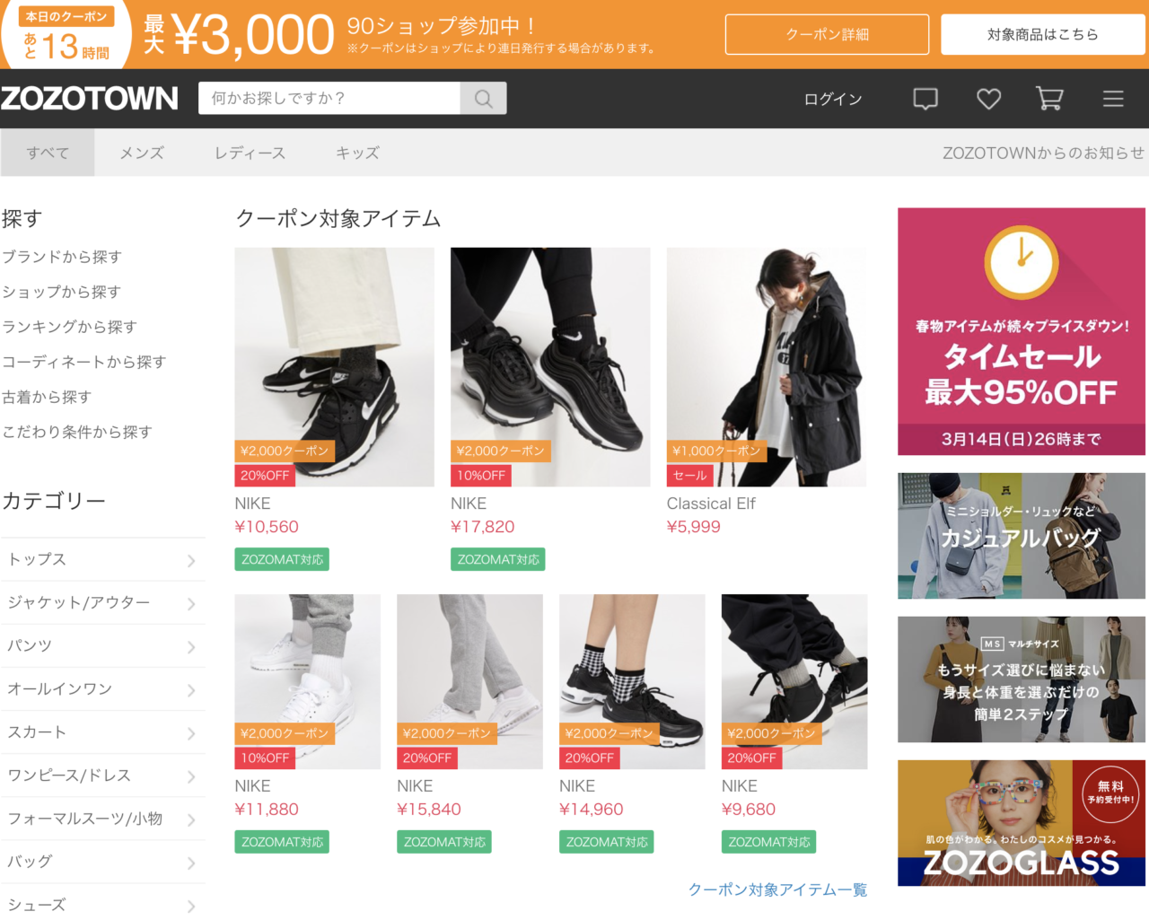 【2018 夏SALEはいつ？】ZOZO・SHOPLIST・楽天は6月がMEGAセール！ | ポモチ