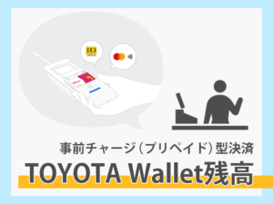 TOYOTA walletの還元率は？お得な使い方を紹介 | AI-Credit（AIクレジット）